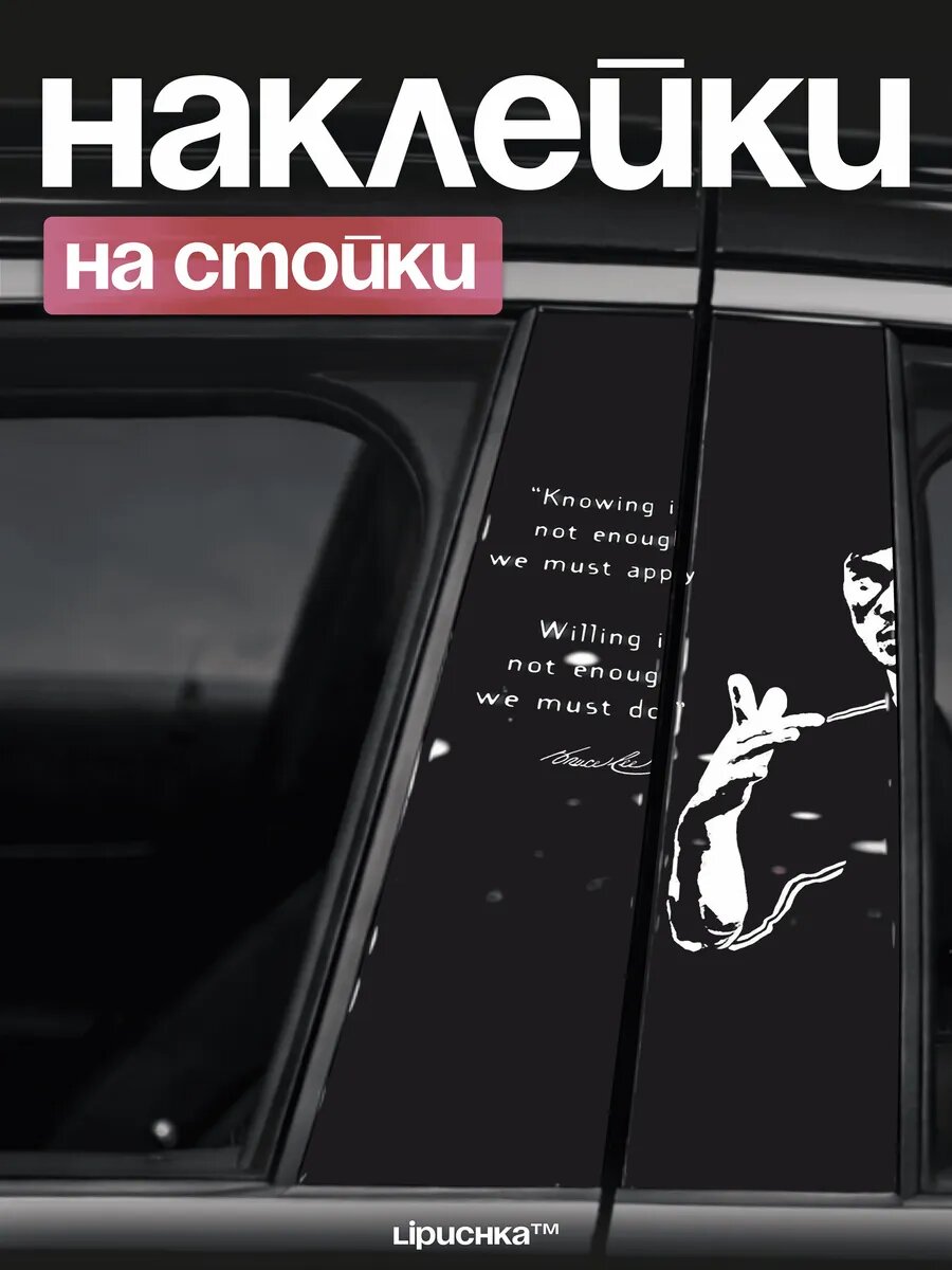 Наклейки на стойки дверей авто мотивационная