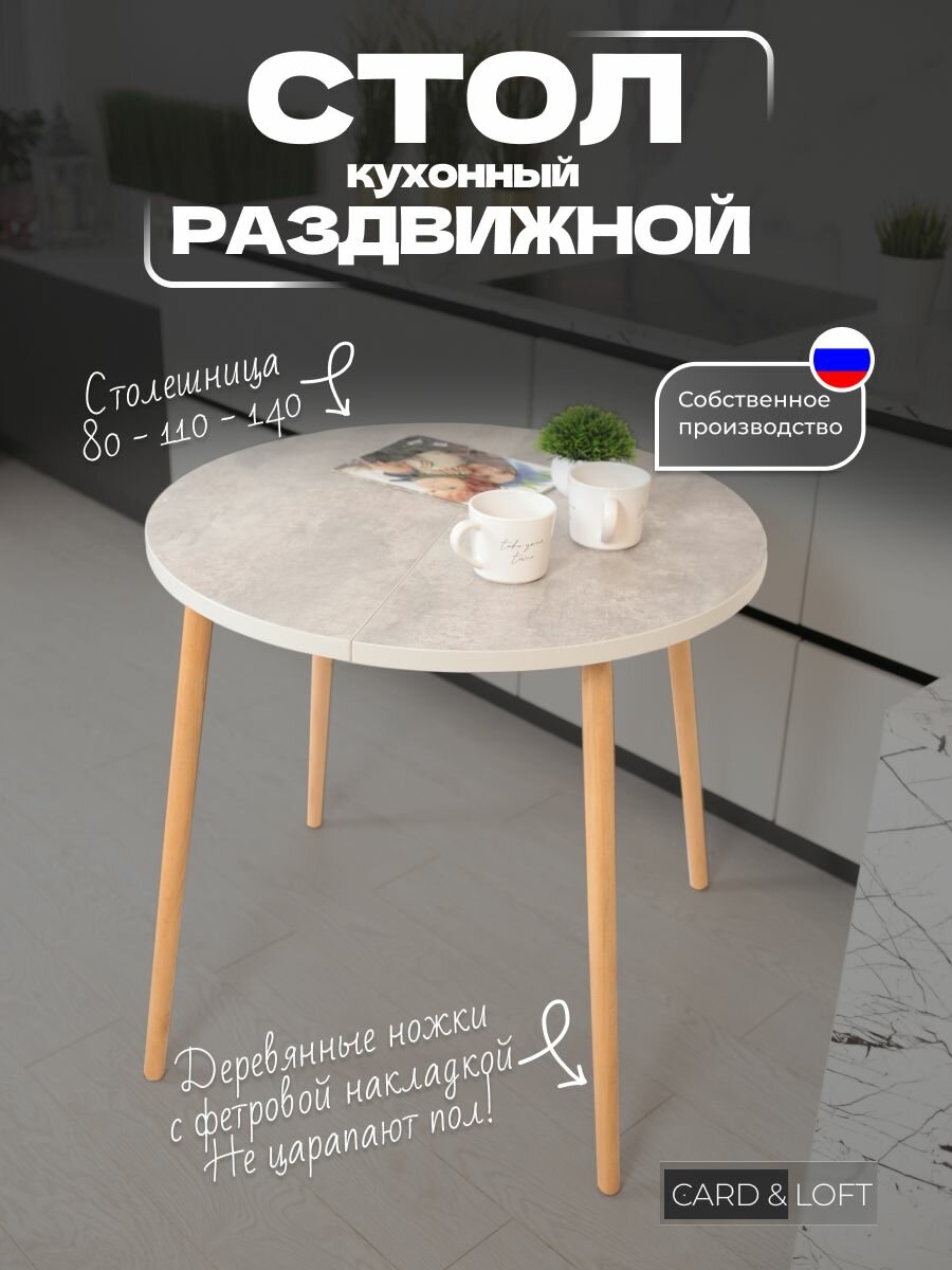 Стол кухонный раздвижной