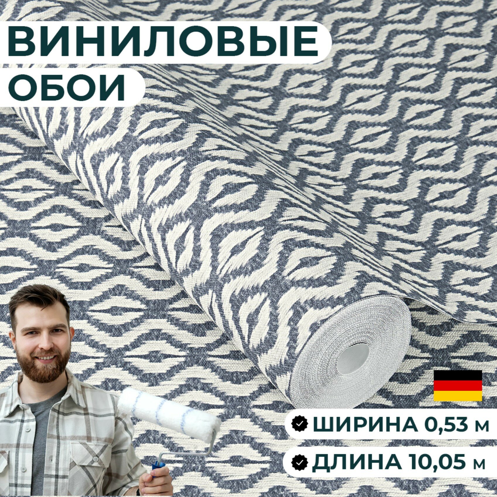 Обои ширина 0,53 м. Матовые, рельефные, моющиеся. Для гостиной, спальни, кухни. Скандинавский стиль, имитация ткани. Немецкие Раш (Rasch) 410648