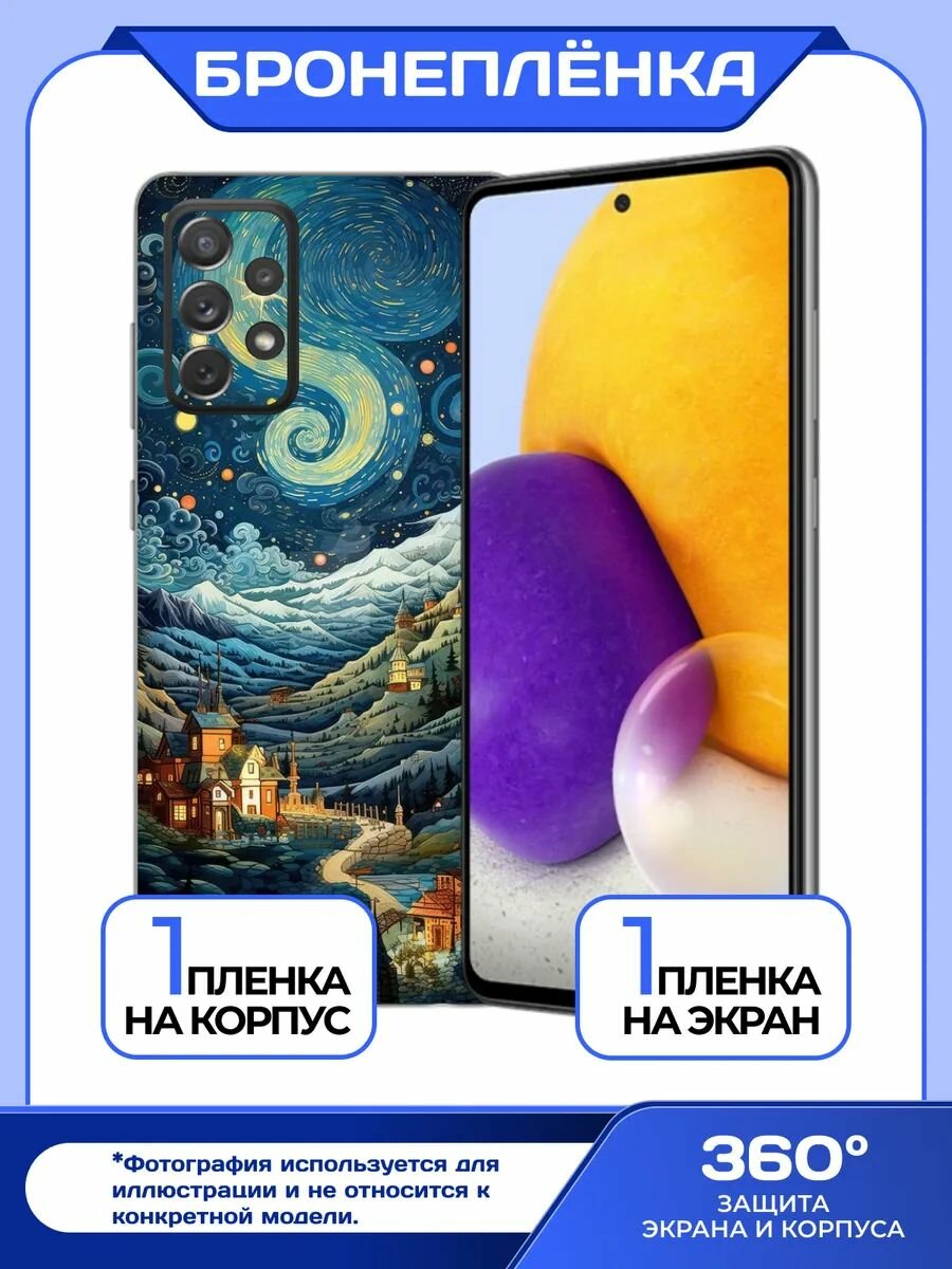 Пленка на экран и корпус для Galaxy A53