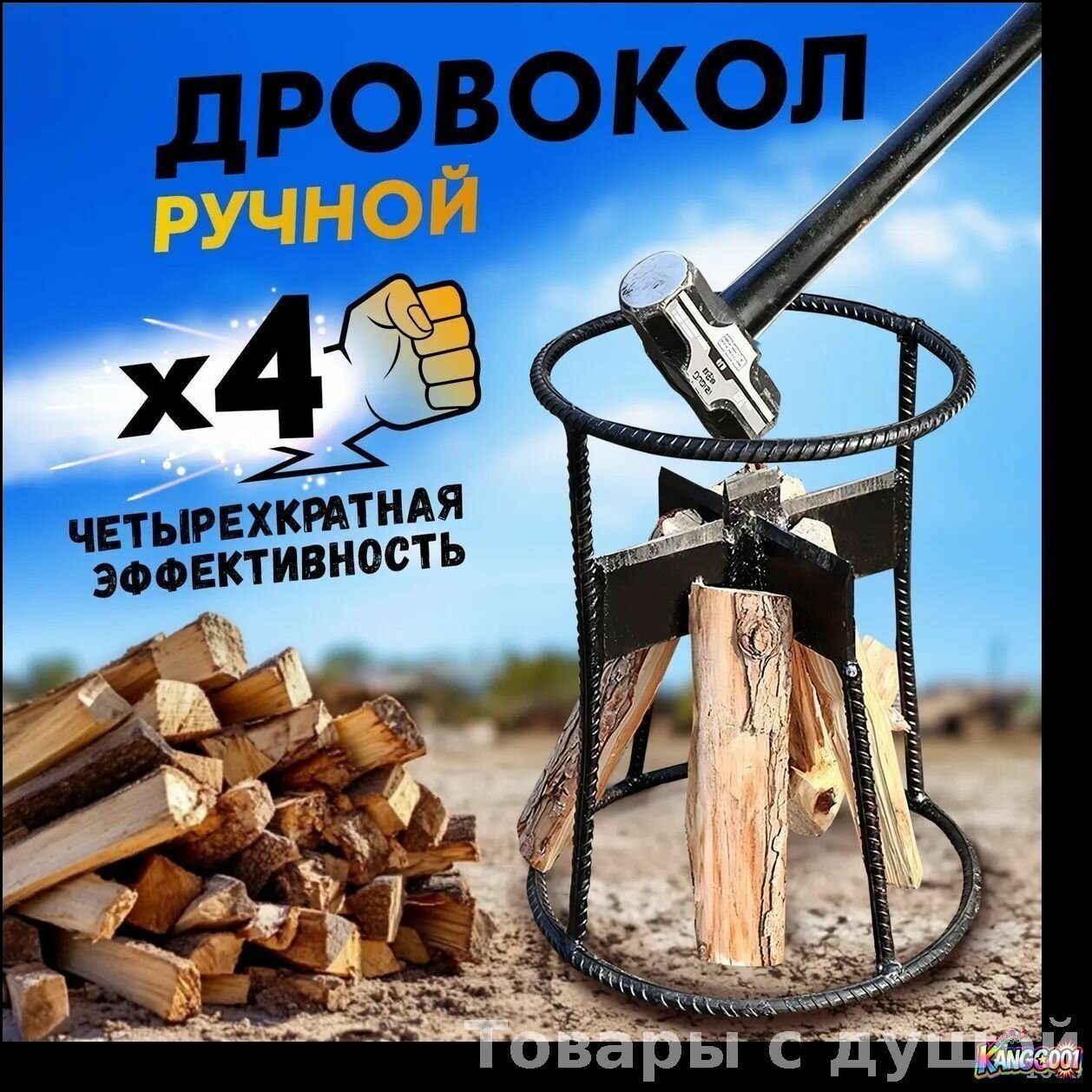 Эксклюзивный ручной колун для дров