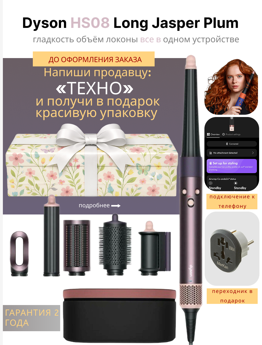 Cтайлер Dyson Airwrap i.d. Long HS08 Straight+Wavy Jasper Plum