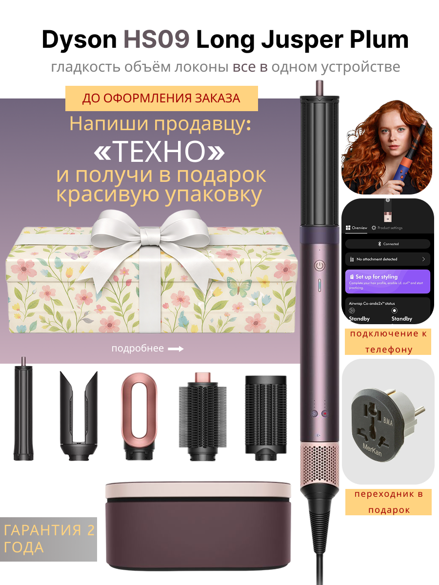 Dyson Airwrap HS09 Co-anda2x Jasper plum / фиолетовый