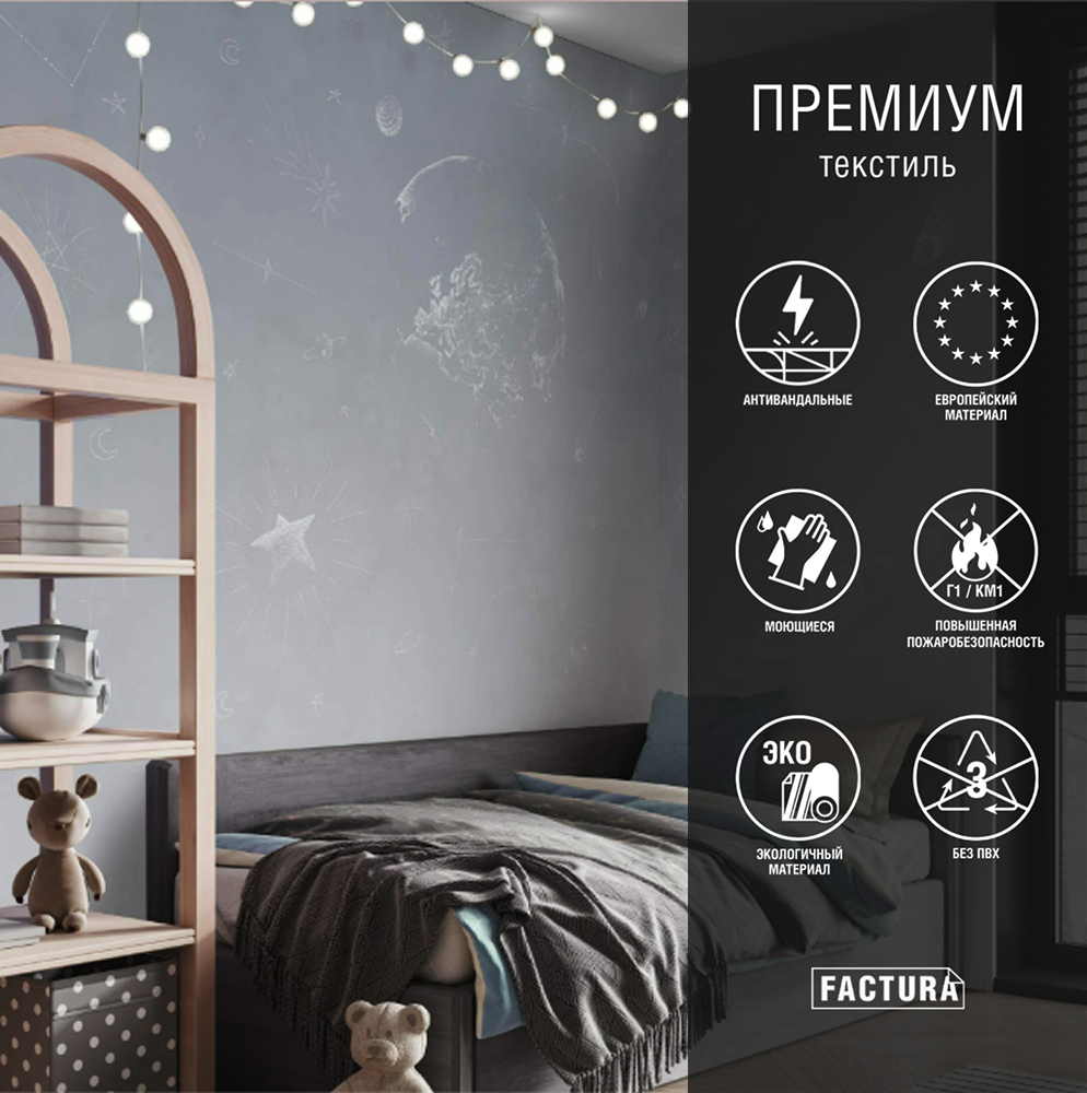 Бесшовные (единым полотном) дизайнерские обои FACTURA арт. MILKY WAY размер 3260*2800 мм на материале премиум текстиль
