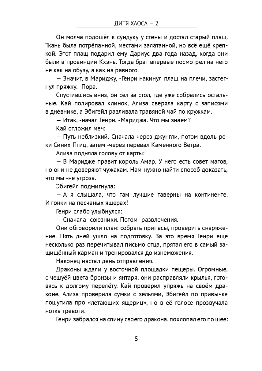 Дитя хаоса  —  2 — фото 1
