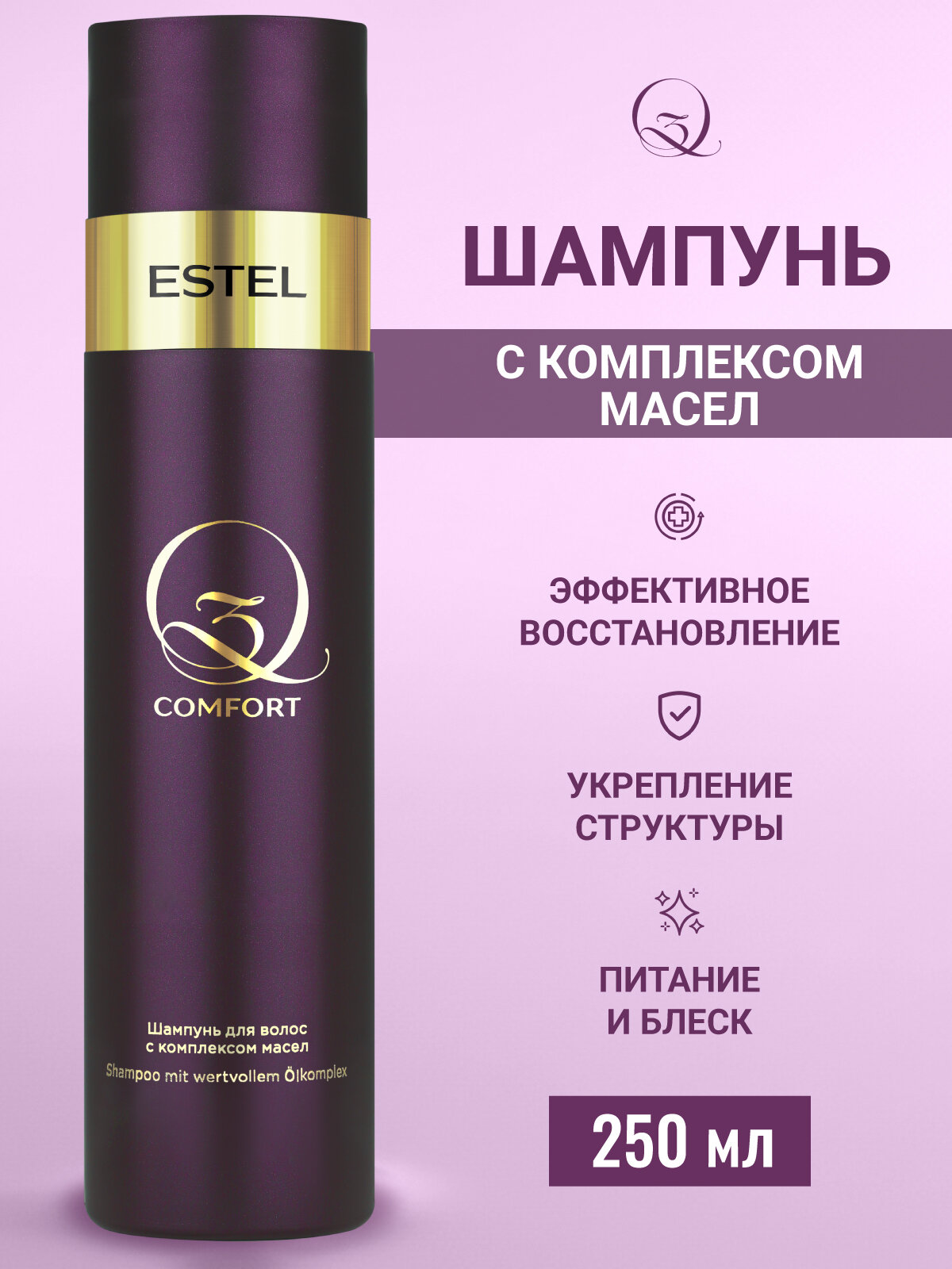 Шампунь для восстановления волос ESTEL PROFESSIONAL Q3 Comfort с комплексом масел 250 мл