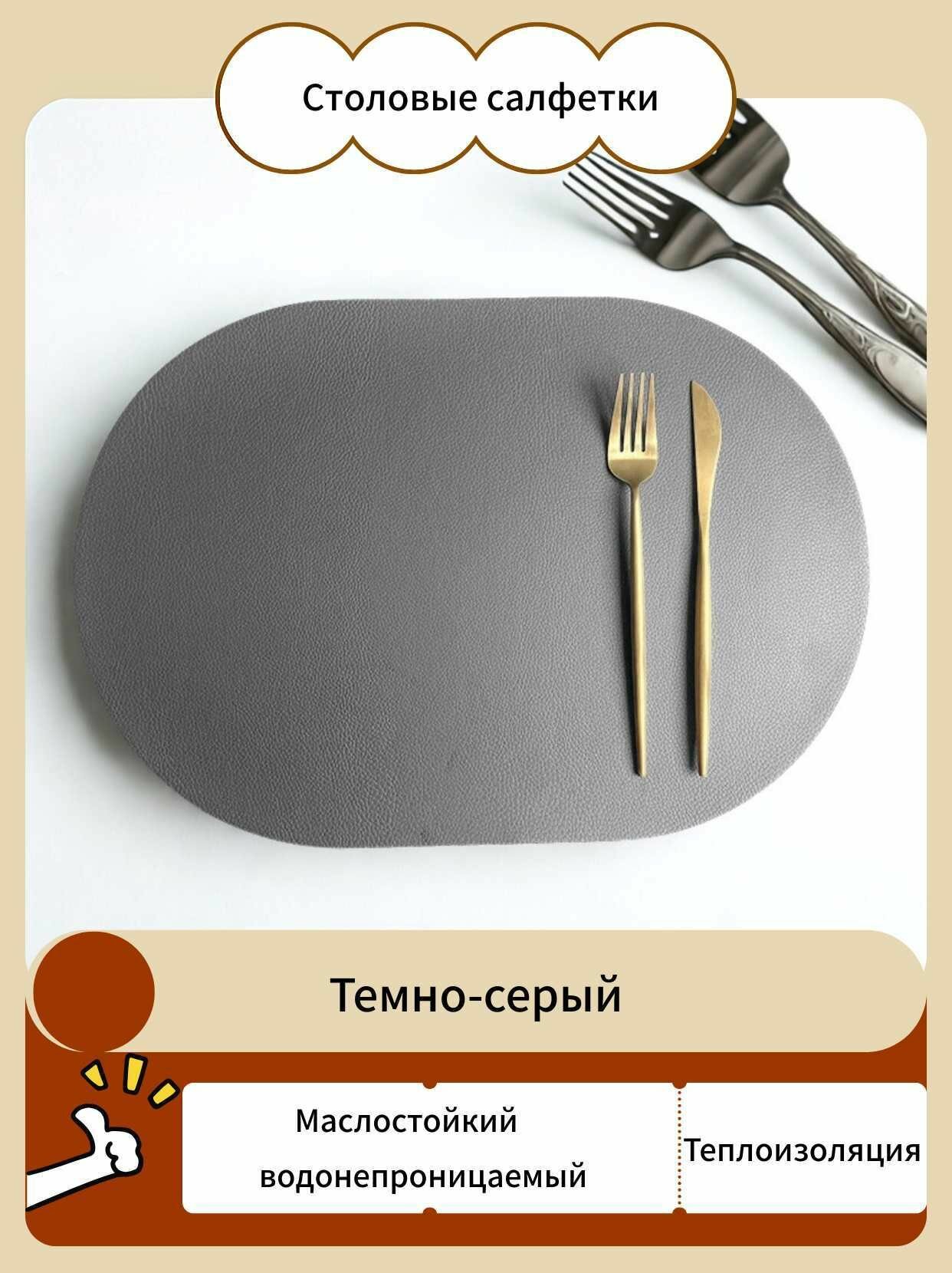 Овальная кожаная салфетка, 43,5*30 см