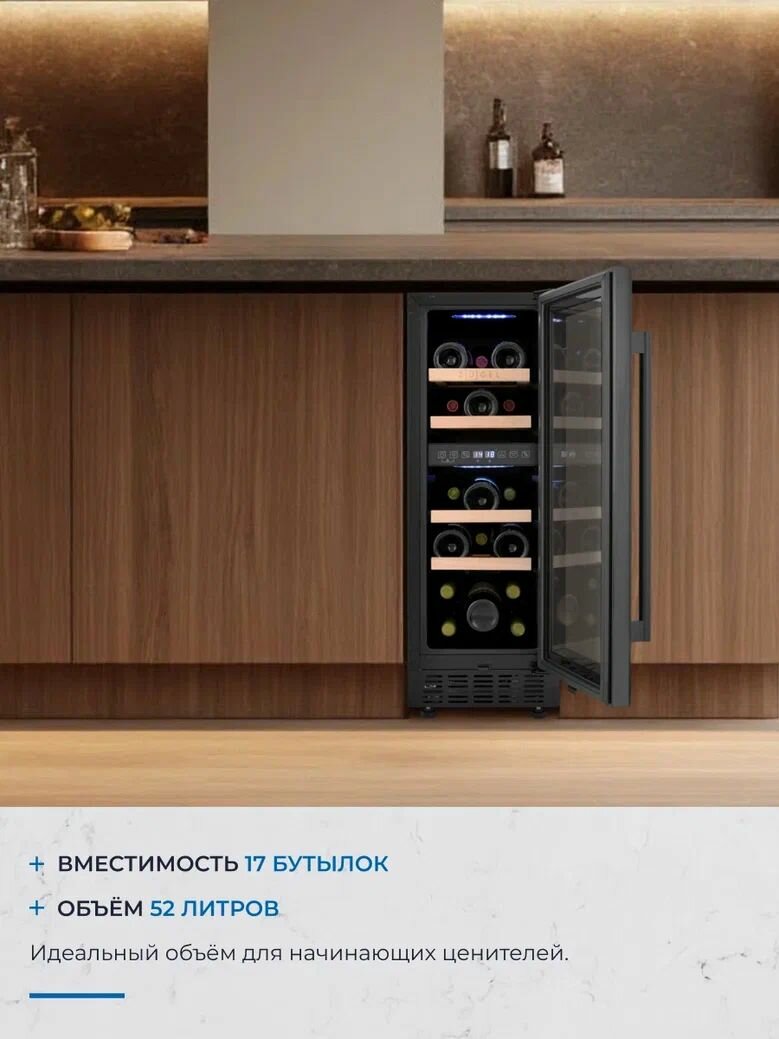 Встраиваемый винный шкаф Zugel ZCWI170DB