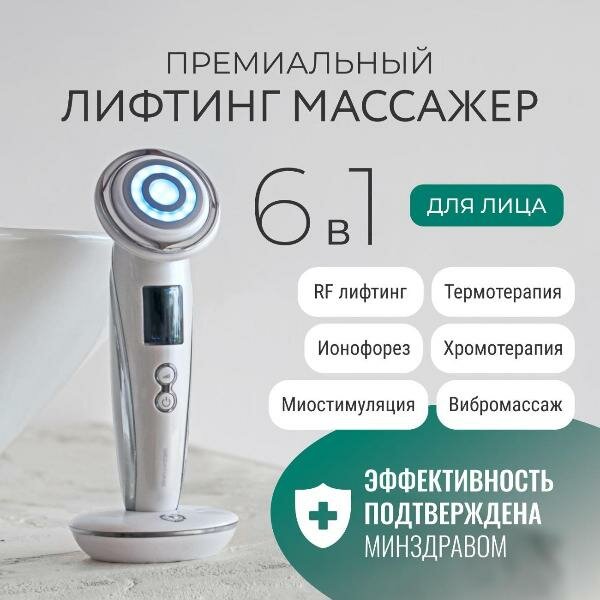 Аппарат для RF-лифтинга Gezatone RF-1610