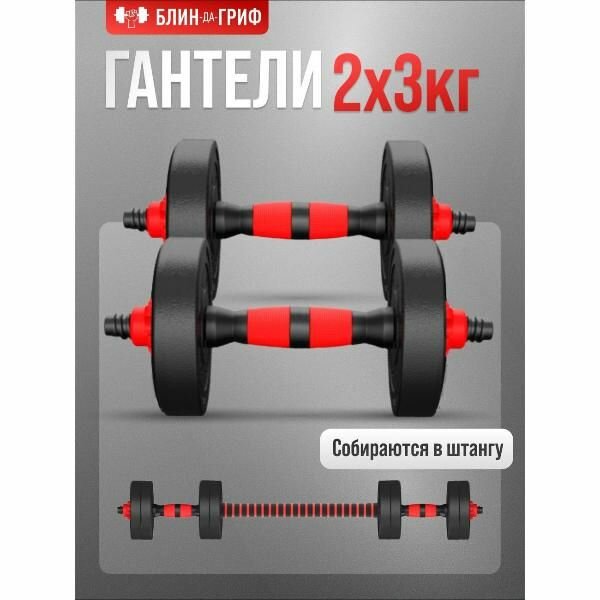 Гантель БлинДаГриф 3 кг, 2 шт.