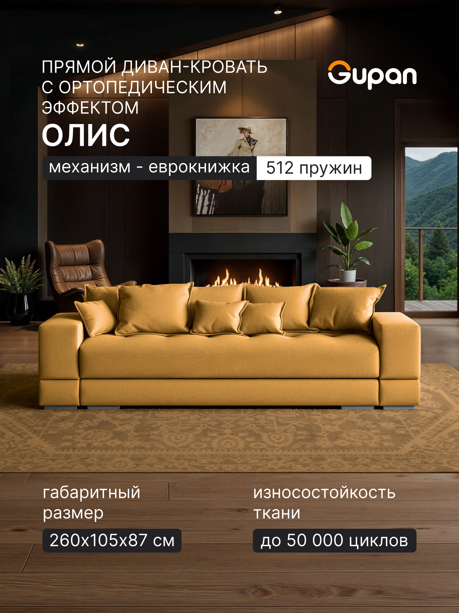 Диван кровать Gupan Олис / Olis Велюр Амиго Желтый, раскладной, механизм еврокнижка, независимые пружины, с ящиком