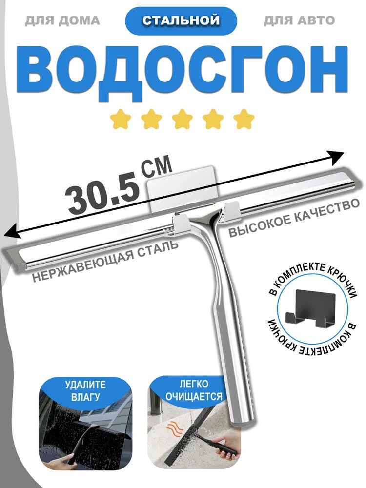 Водосгон автомобильный, длина: 30.5 см