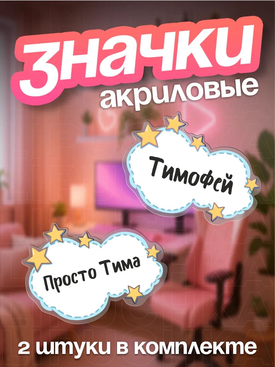 Значок
