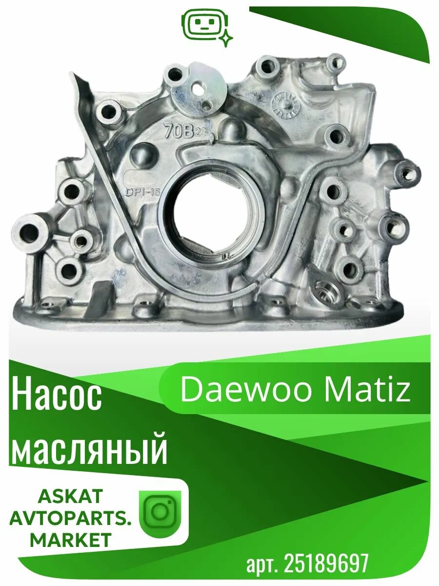 Насос масляный DAEWOO Matiz Маслонасос