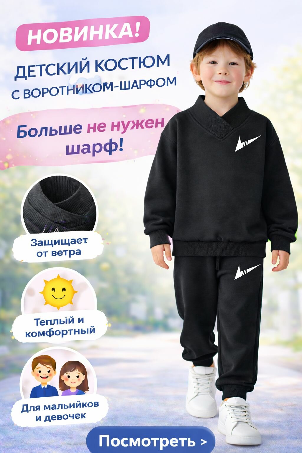 Комплект одежды
