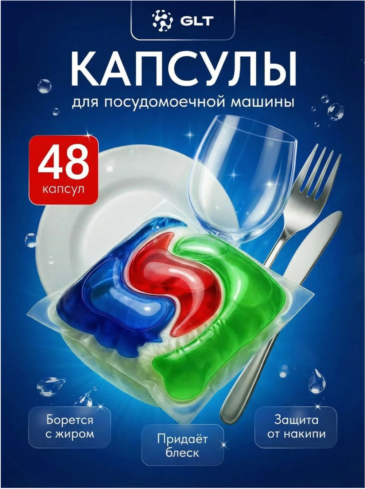 Таблетки для посудомоечной машины Platinum, антибактериальные, 48 штук