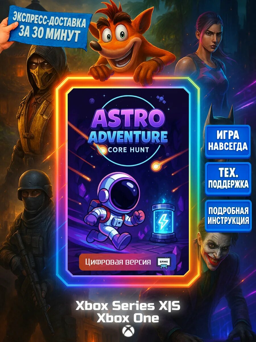 Astro Adventure: Core Hunt Series X|S, One Цифровая версия игры | Доставка на почту