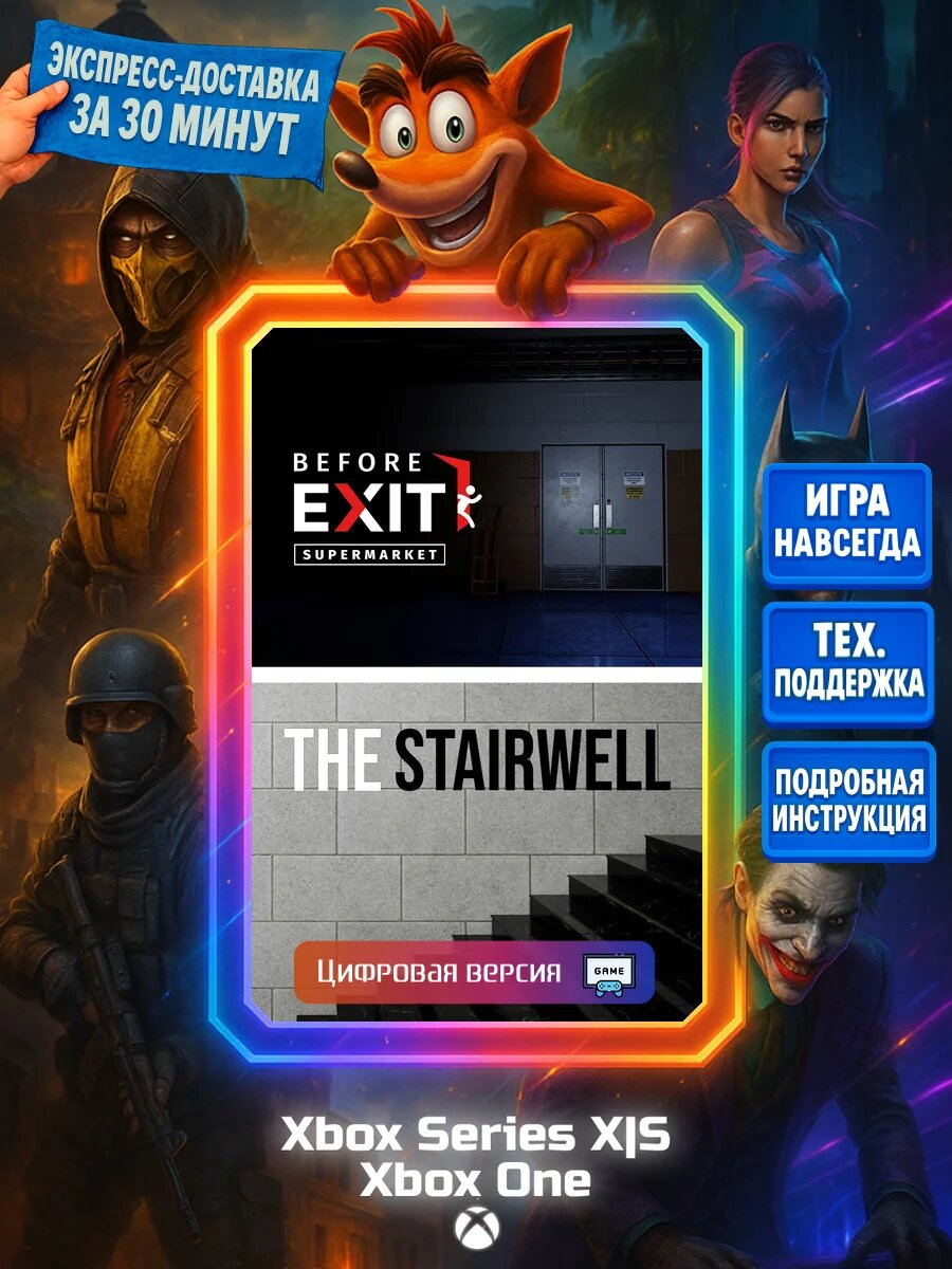 Before Exit : Supermarket + The Stairwell bu Series X|S, One Цифровая версия игры | Доставка на почту