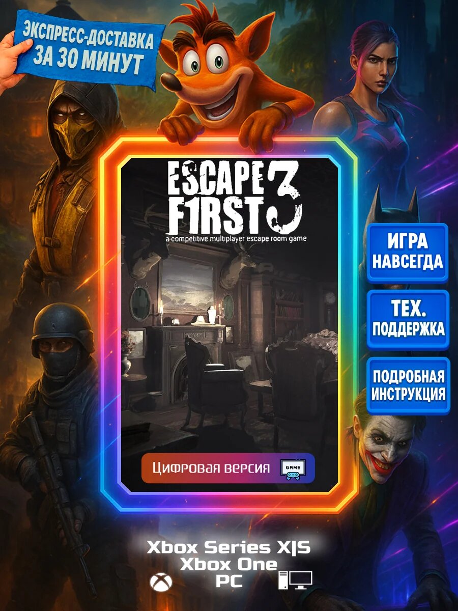 Escape First 3 Multiplayer Series X|S, One, PC Цифровая версия игры | Доставка на почту