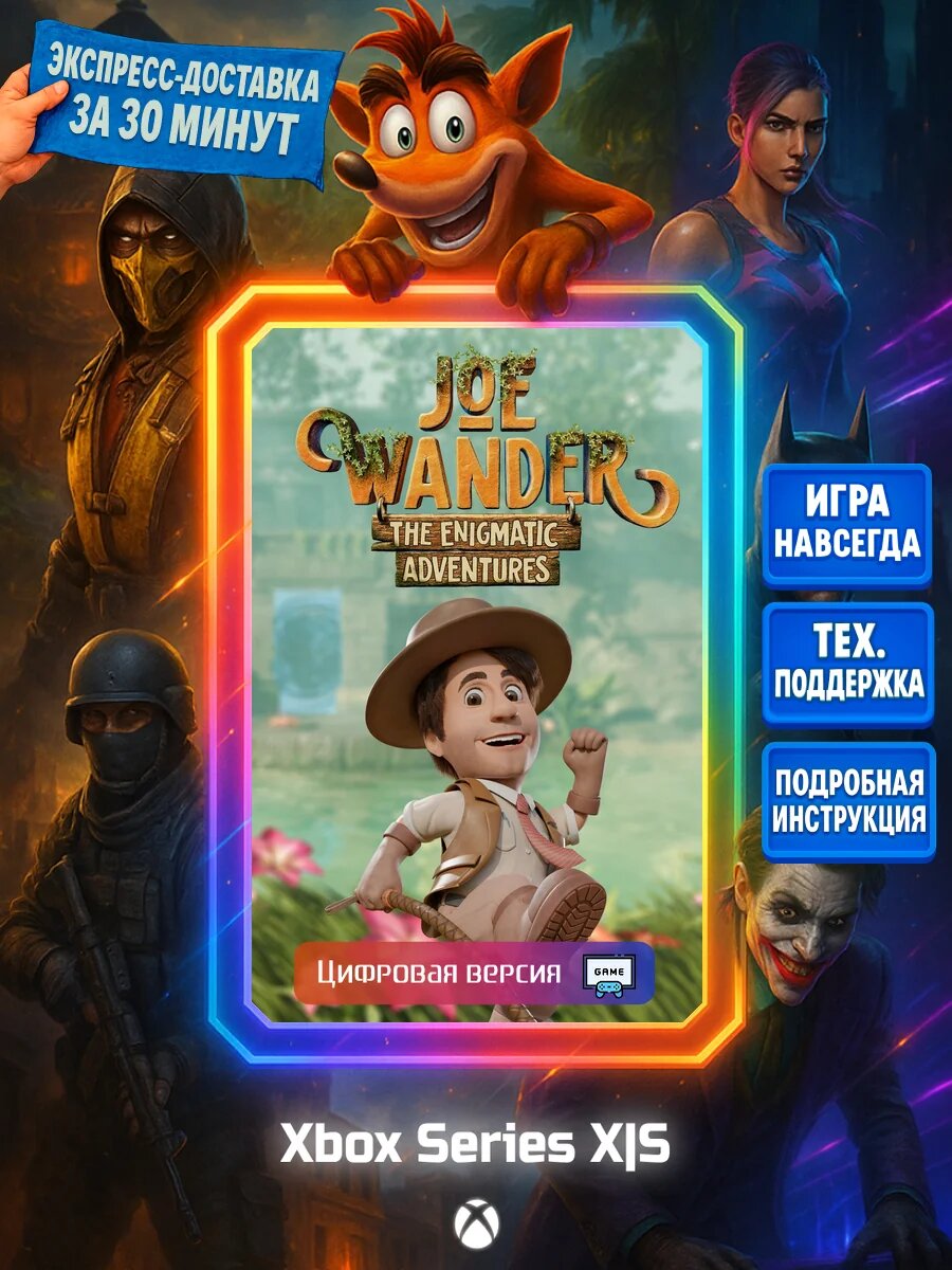 Joe Wander and the Enigmatic adventures Series X|S Цифровая версия игры | Доставка на почту