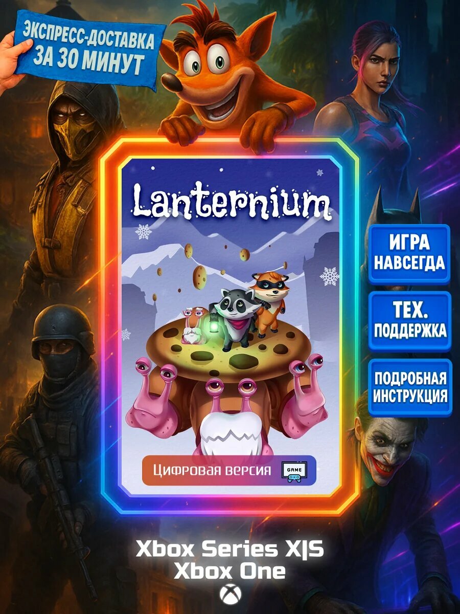 Lanternium Series X|S, One Цифровая версия игры | Доставка на почту