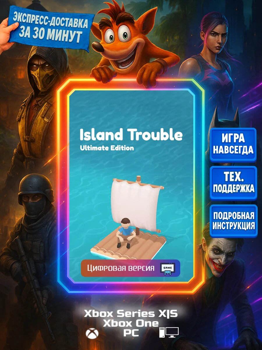 Island Trouble: Ultimate Edition Series X|S, One, PC Цифровая версия игры | Доставка на почту