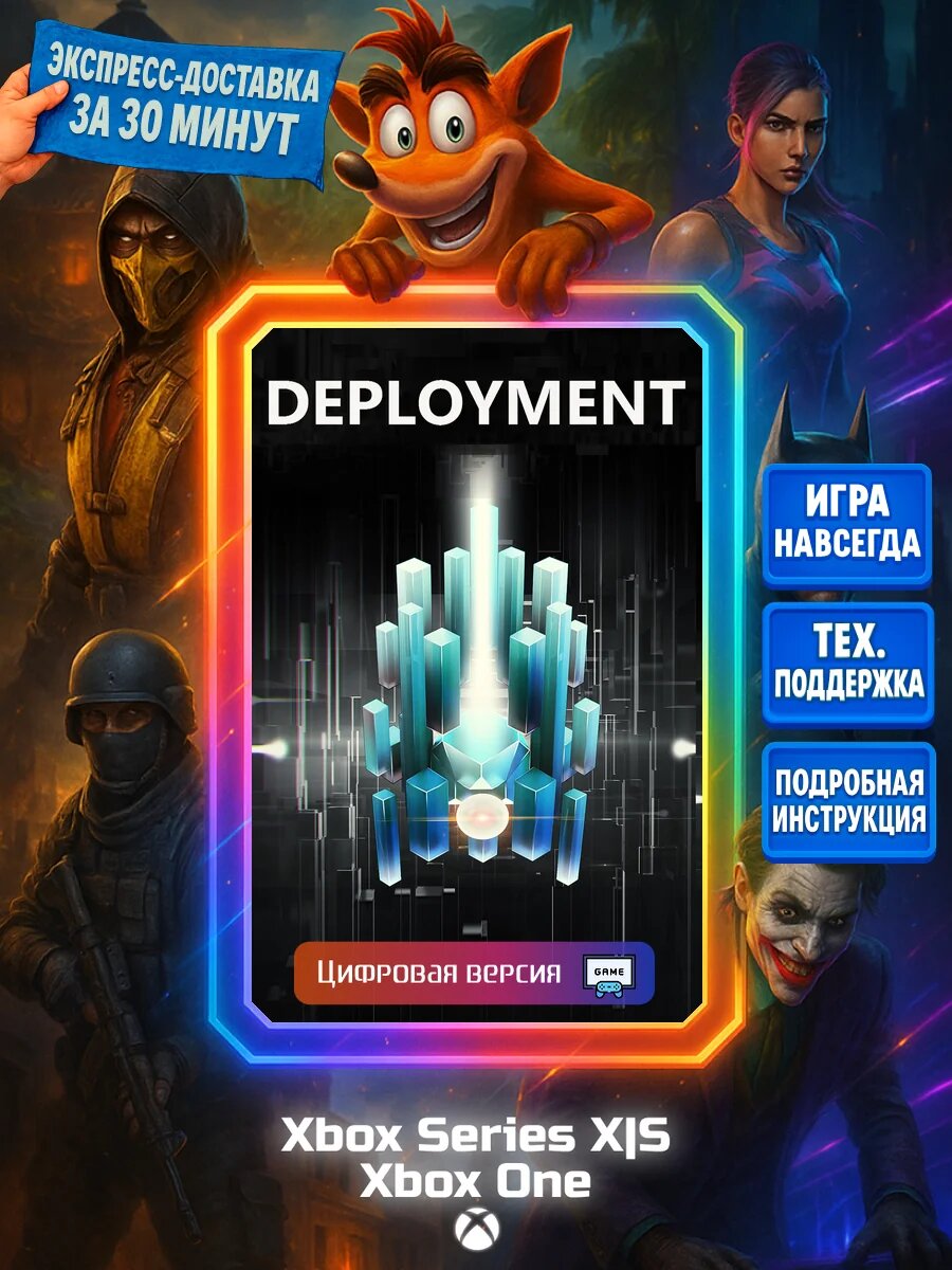 Deployment Series X|S, One Цифровая версия игры | Доставка на почту