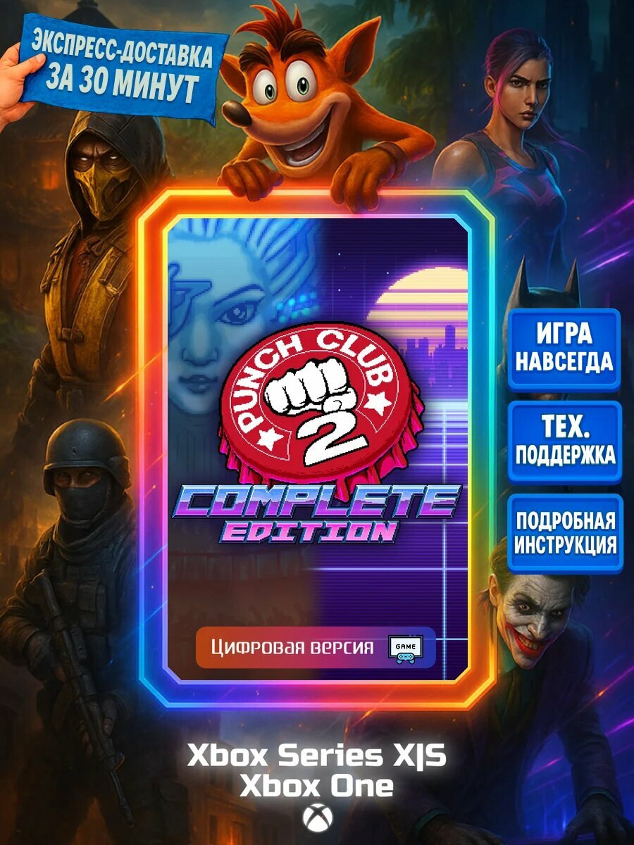 Punch Club 2: Complete Edition Series X|S, One Цифровая версия игры | Доставка на почту