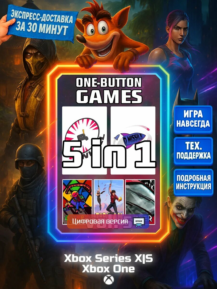 One Button Games 5-in-1 vol. 5 Series X|S, One Цифровая версия игры | Доставка на почту