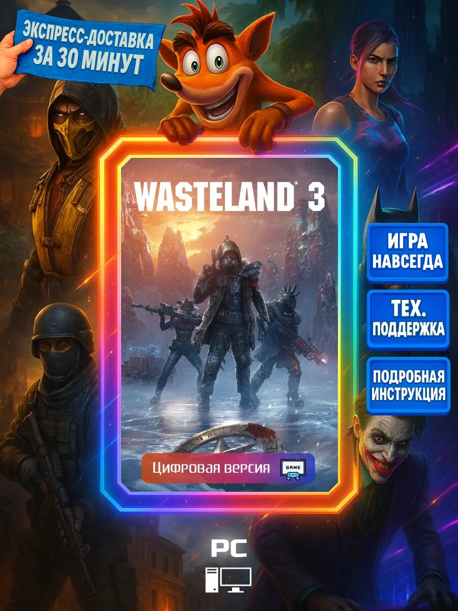 Wasteland 3 (PC) PC Цифровая версия игры | Доставка на почту