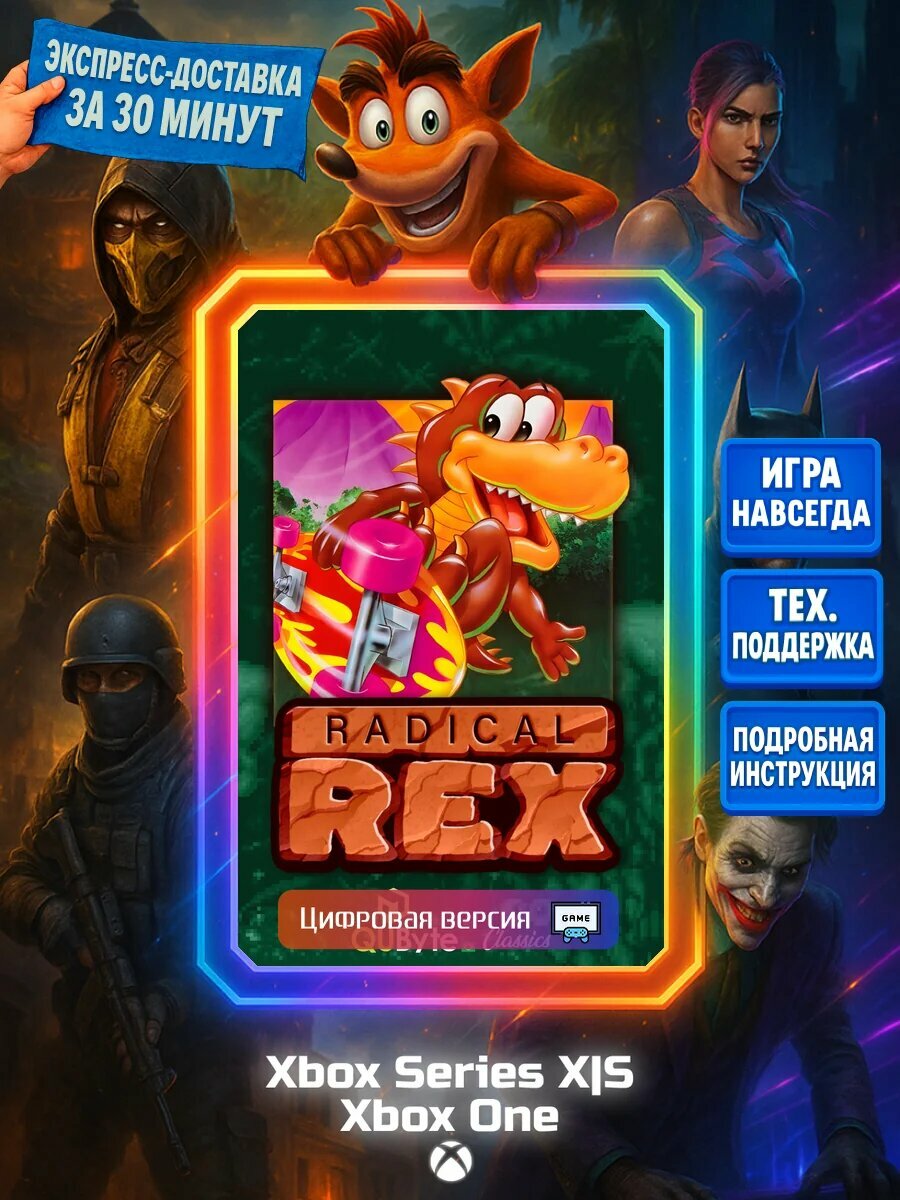 Radical Rex (QUByte Classics) Series X|S, One Цифровая версия игры | Доставка на почту
