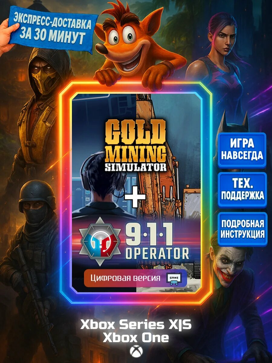 Simulator Bundle: Gold Mining Simulator and Series X|S, One Цифровая версия игры | Доставка на почту