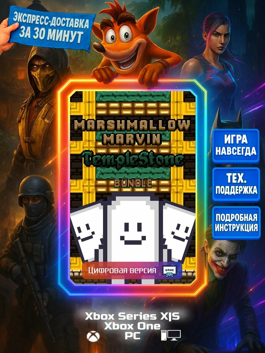 Marshmallow Marvin: Templestone Bundle Series X|S, One, PC Цифровая версия игры | Доставка на почту