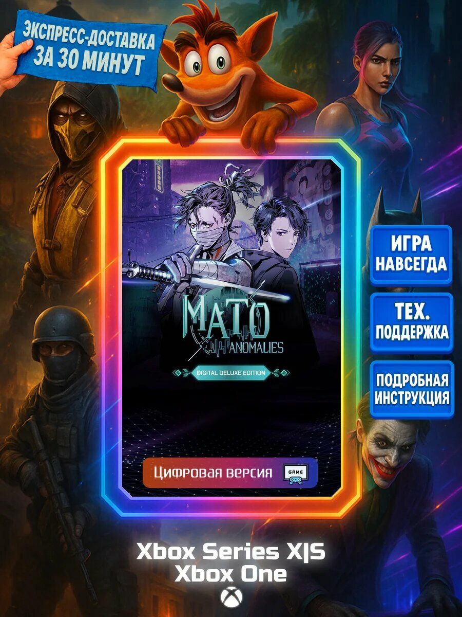 Mato Anomalies Digital Deluxe Edition Series X|S, One Цифровая версия игры | Доставка на почту