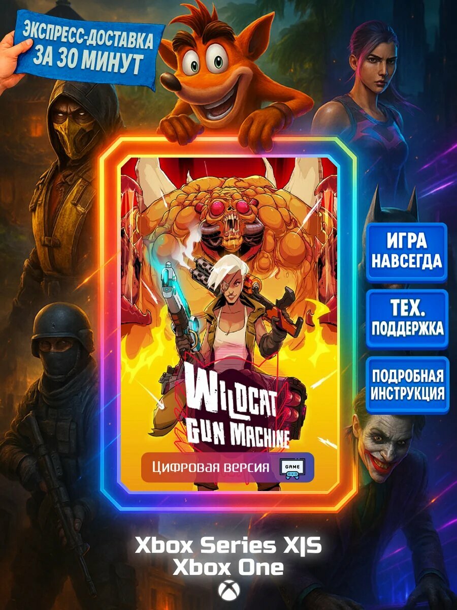 Wildcat Gun Machine Series X|S, One Цифровая версия игры | Доставка на почту