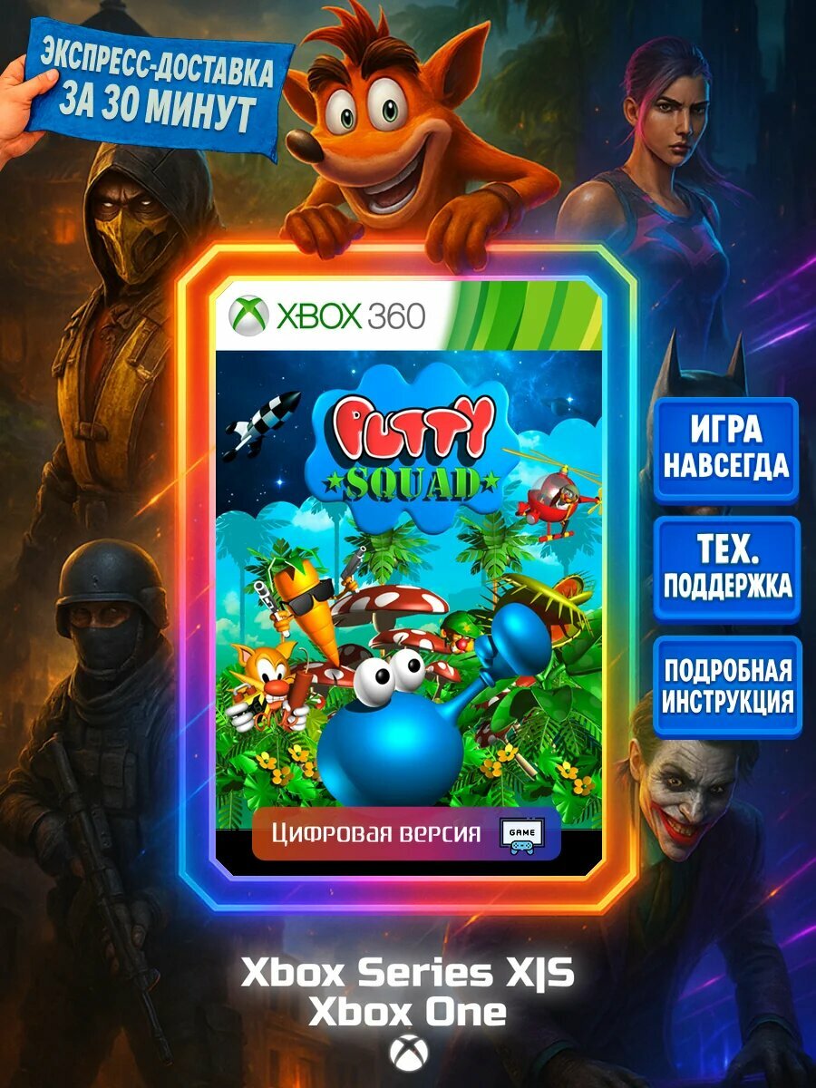 Putty Squad Series X|S, One Цифровая версия игры | Доставка на почту