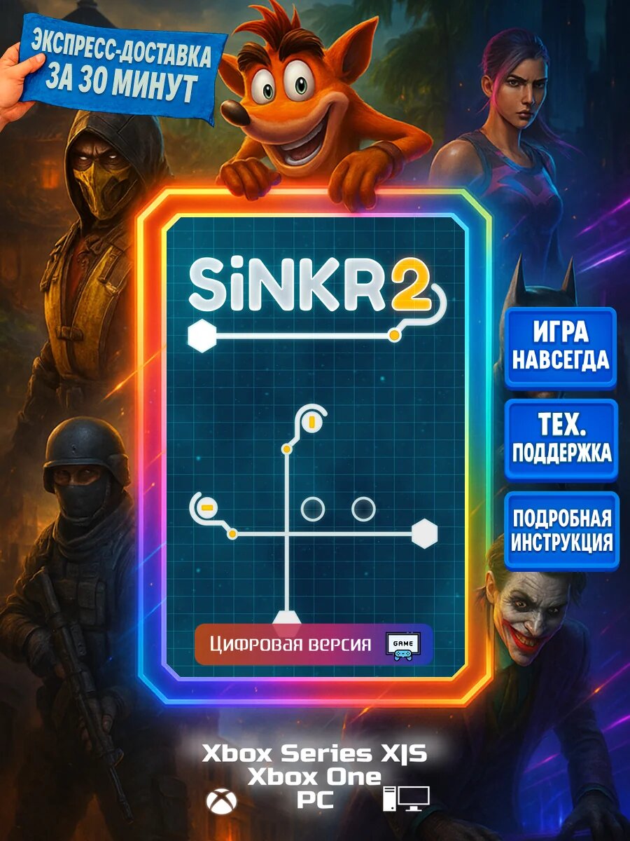 SiNKR 2 Series X|S, One, PC Цифровая версия игры | Доставка на почту