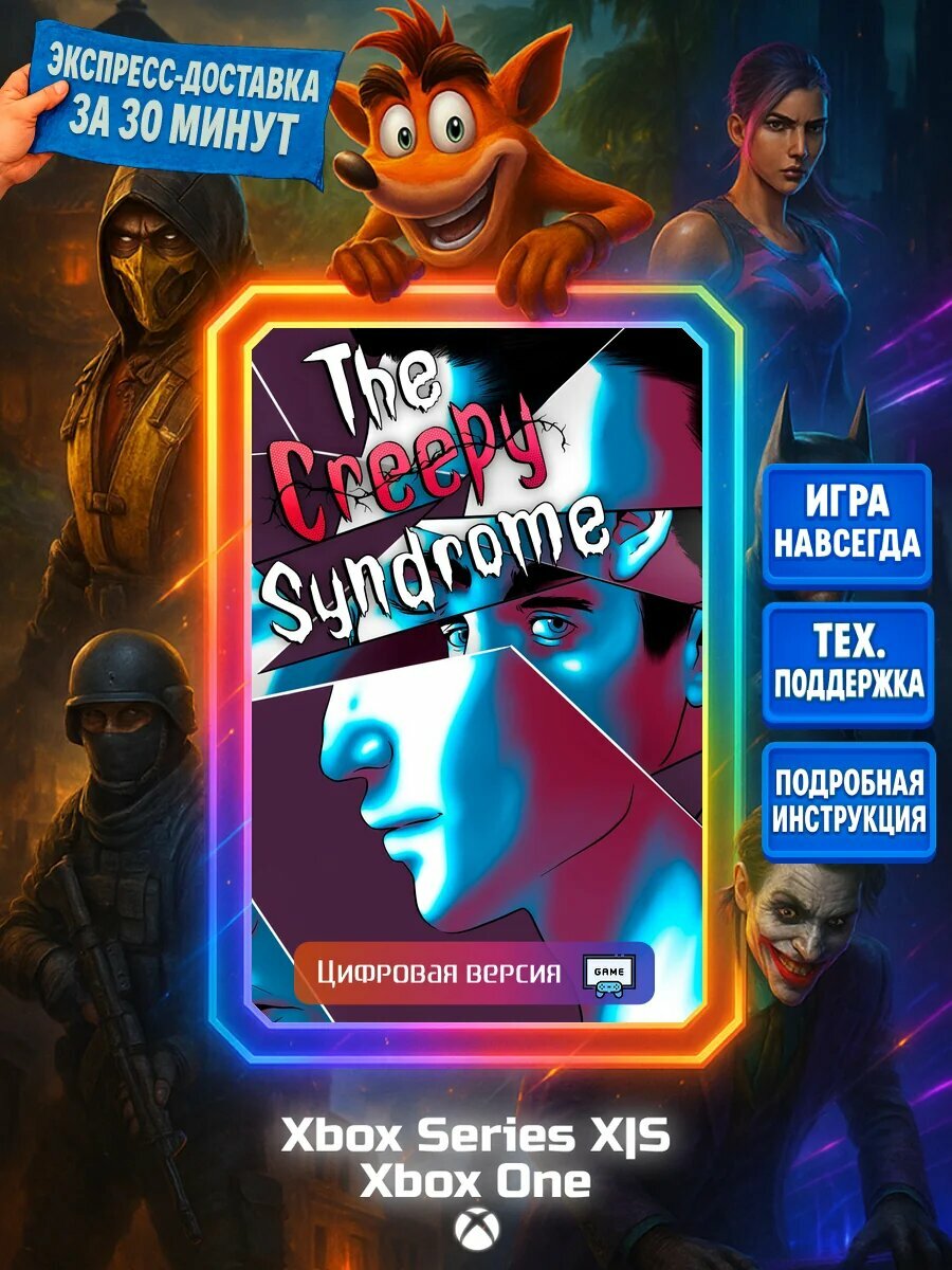 The Creepy Syndrome Series X|S, One Цифровая версия игры | Доставка на почту