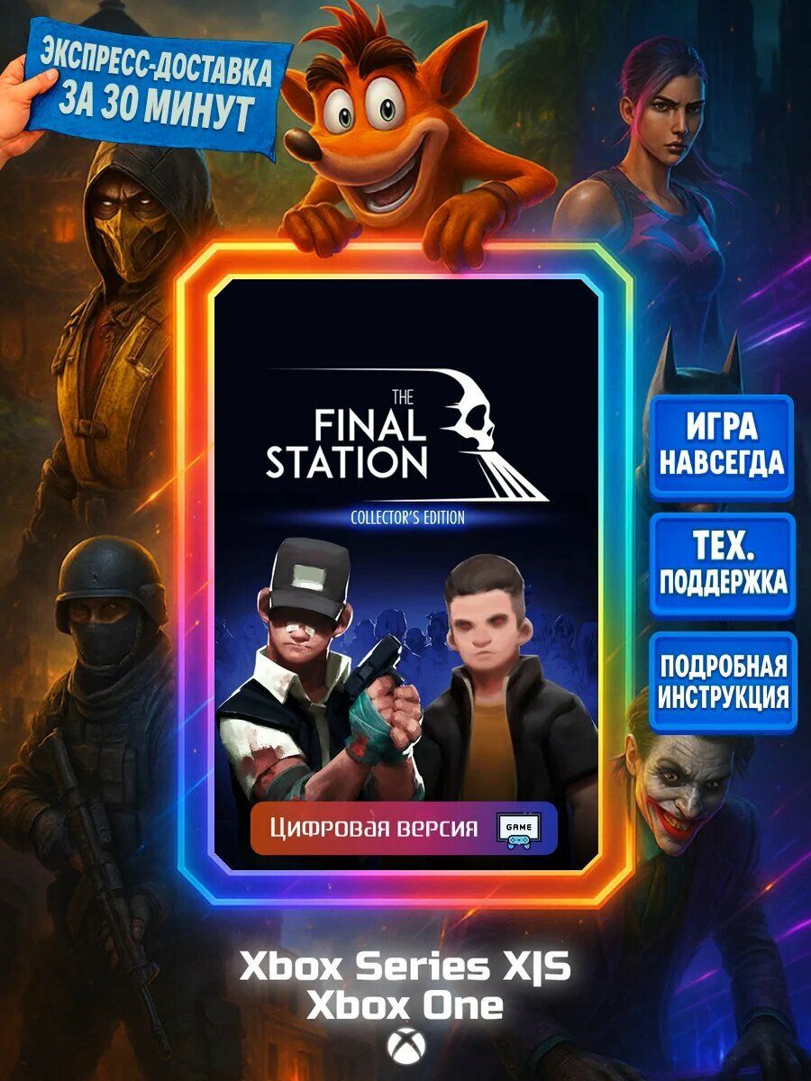 The Final Station Collector's Edition Series X|S, One Цифровая версия игры | Доставка на почту