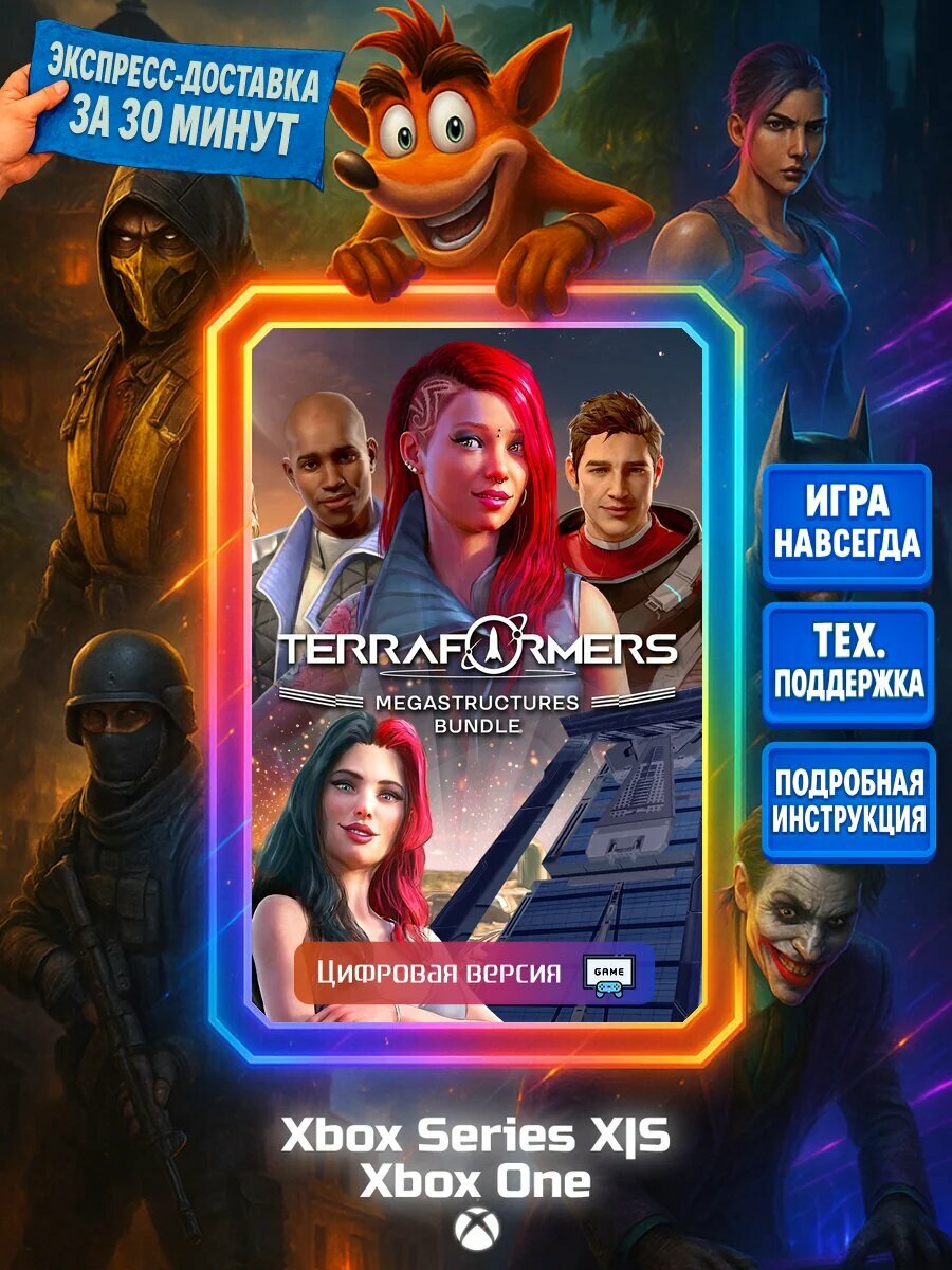 Terraformers: Megastructures Bundle Series X|S, One Цифровая версия игры | Доставка на почту