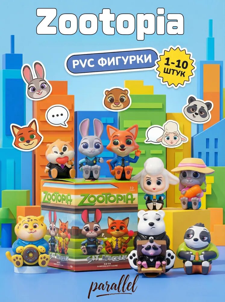 Зверополис лабубу игрушка - Zootopia Miniso