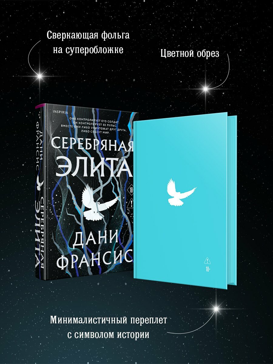 Серебряная Элита — фото 1