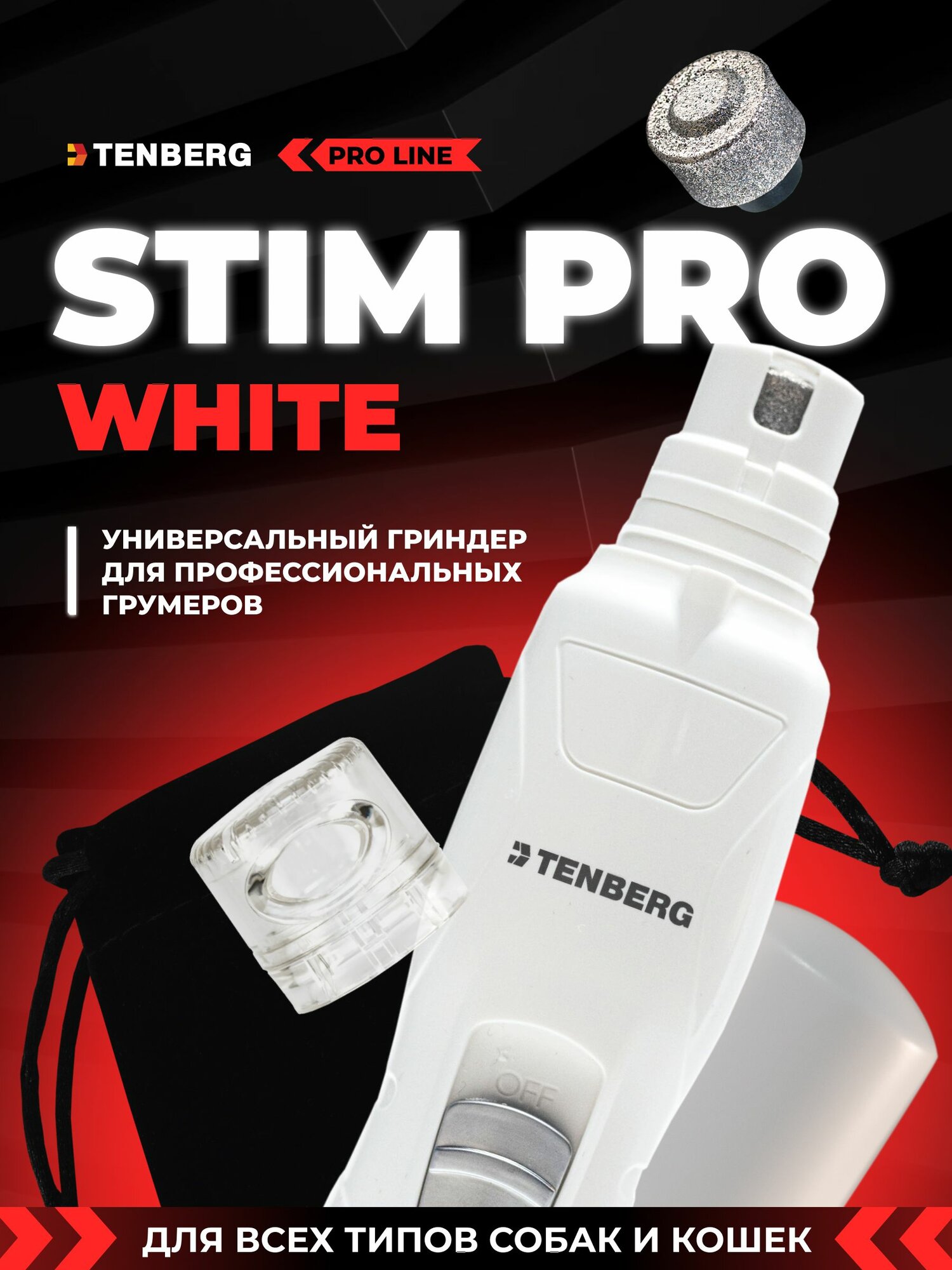 Гриндер для когтей собак и кошек TENBERG Stim Pro White