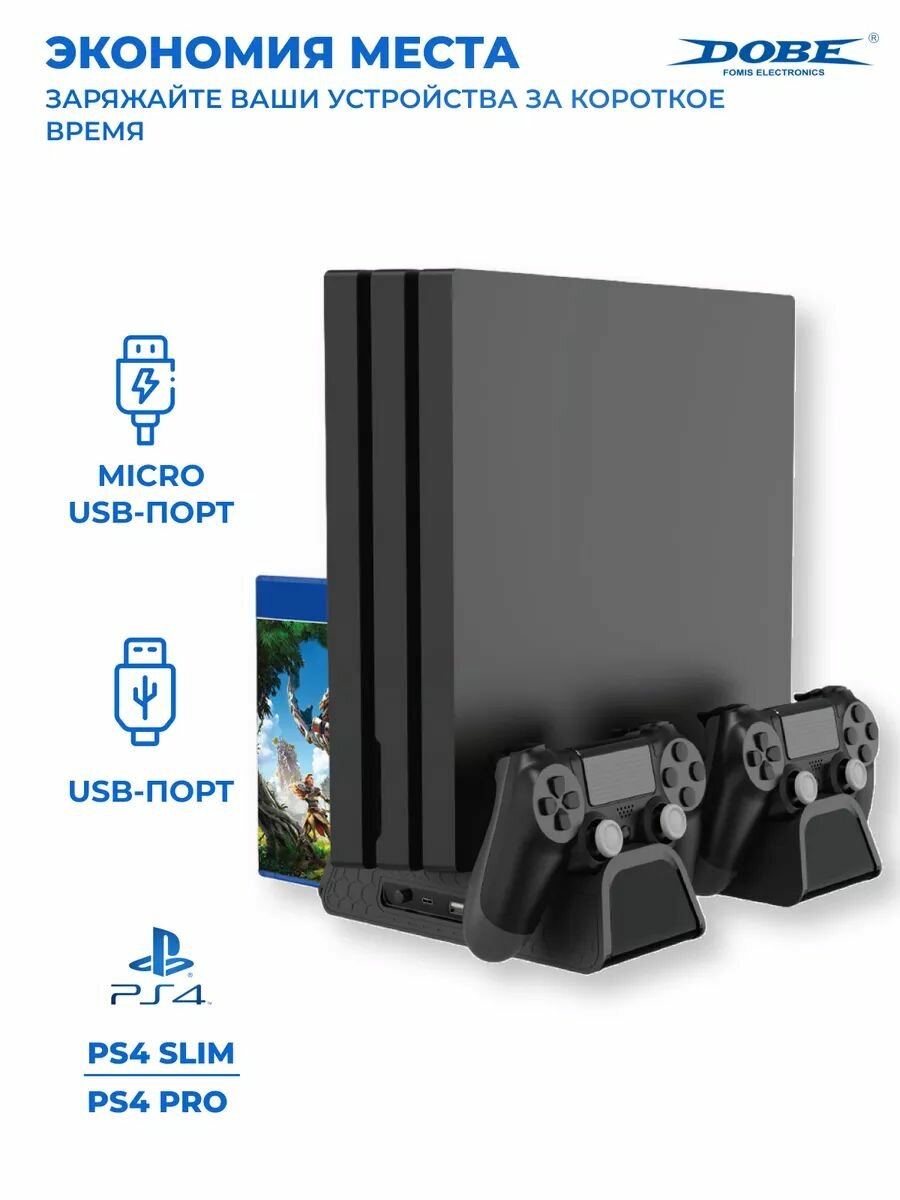 Мультифункциональная охлаждающая станция DOBE для PS4, Slim, PS4 Pro Без индикации
