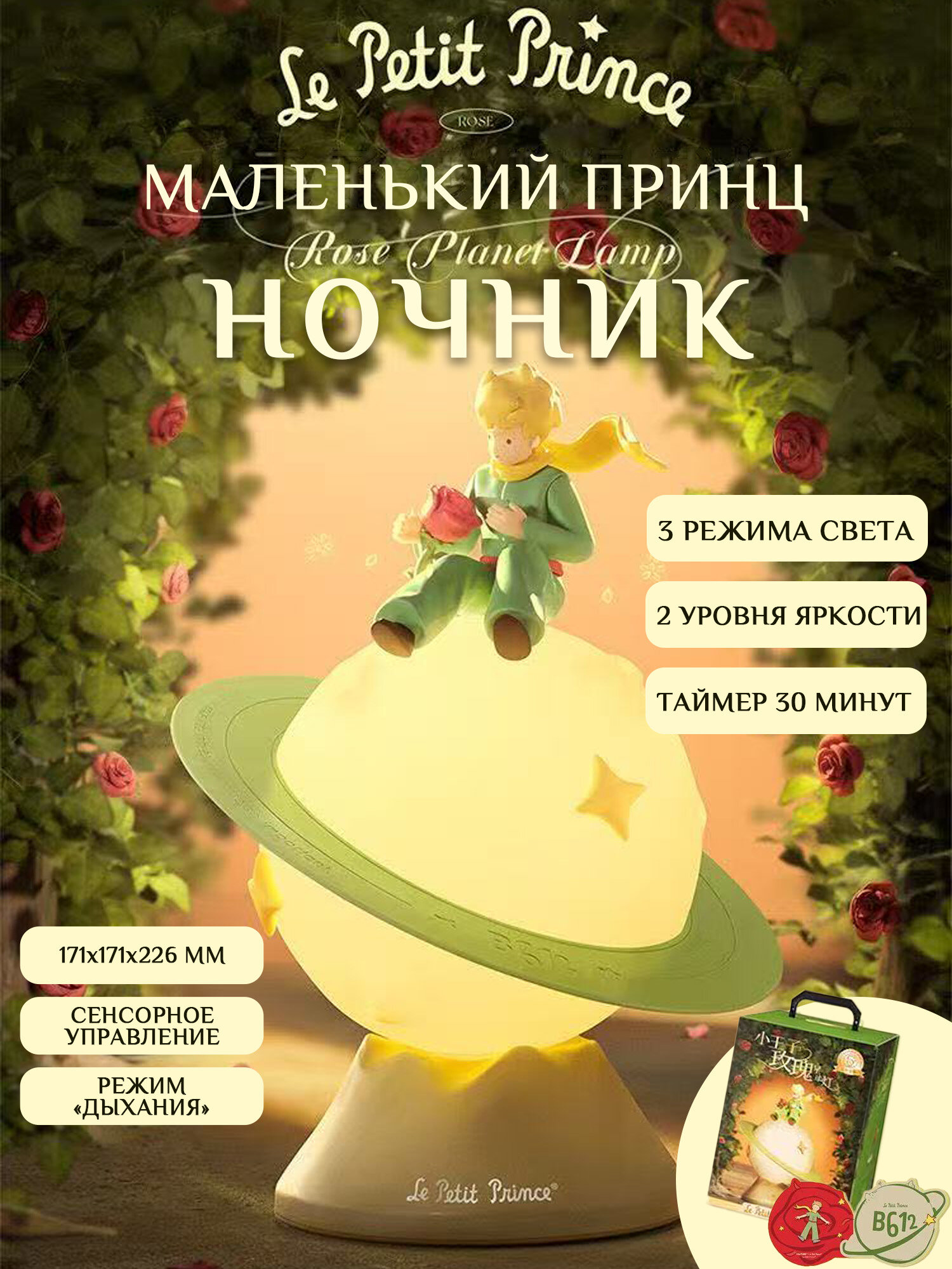 Ночник-лампа Планета Маленького принца , с таймером, 3 режима, Type-C