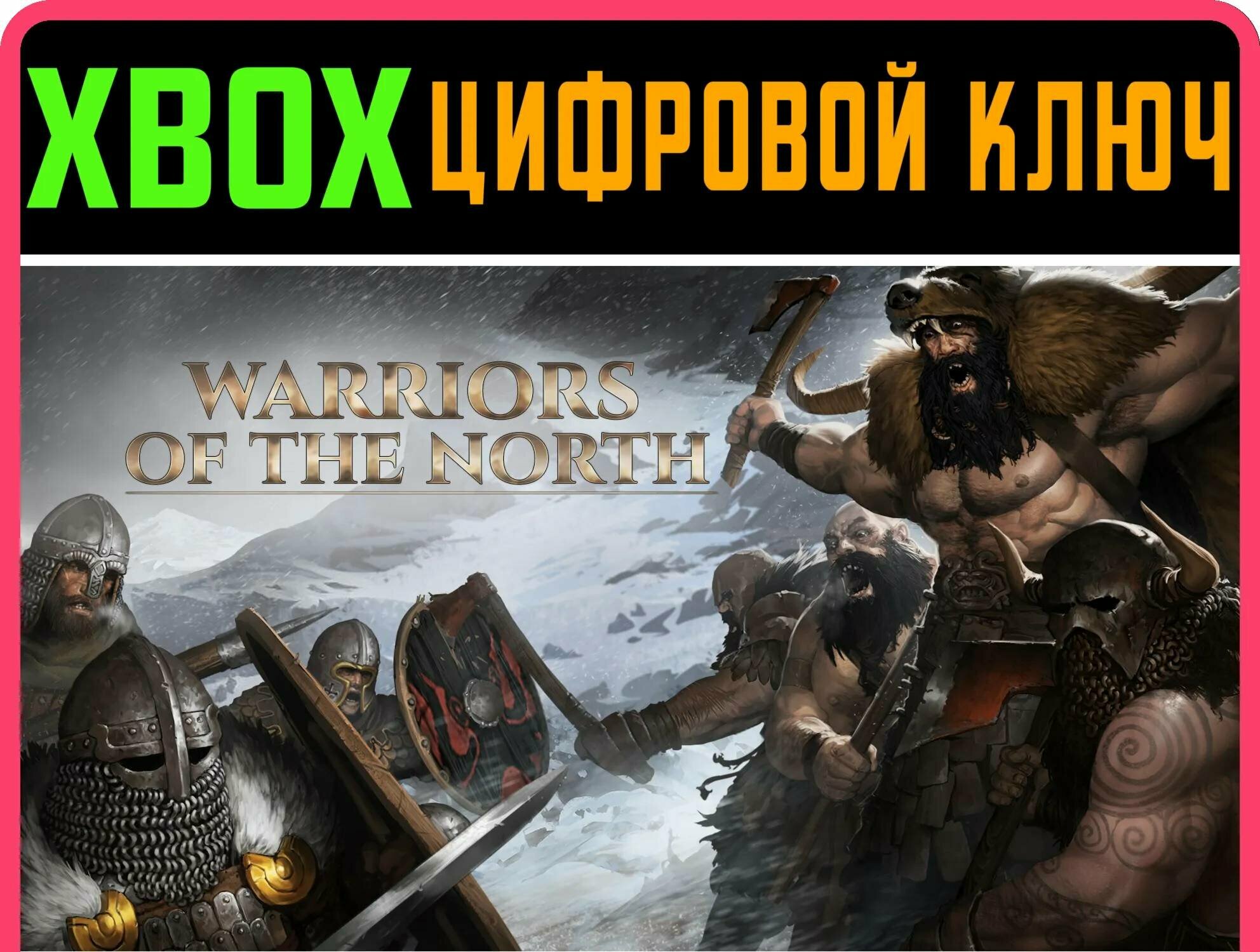 WARRIORS OF THE NORTH XBOX ключ/КОД | Работает на ваш акк | Игра навсегда | Быстрая доставка