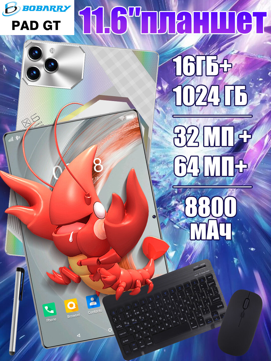 Игровой планшетPAD GT, 11.6", 16gb+1024gb,8800 мА·ч, Серебряный(В комплекте с клавиатурой, мышью и стилусом