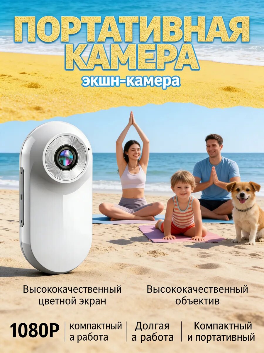 Мини Экшен камера со стабилизацией для нагрудного
