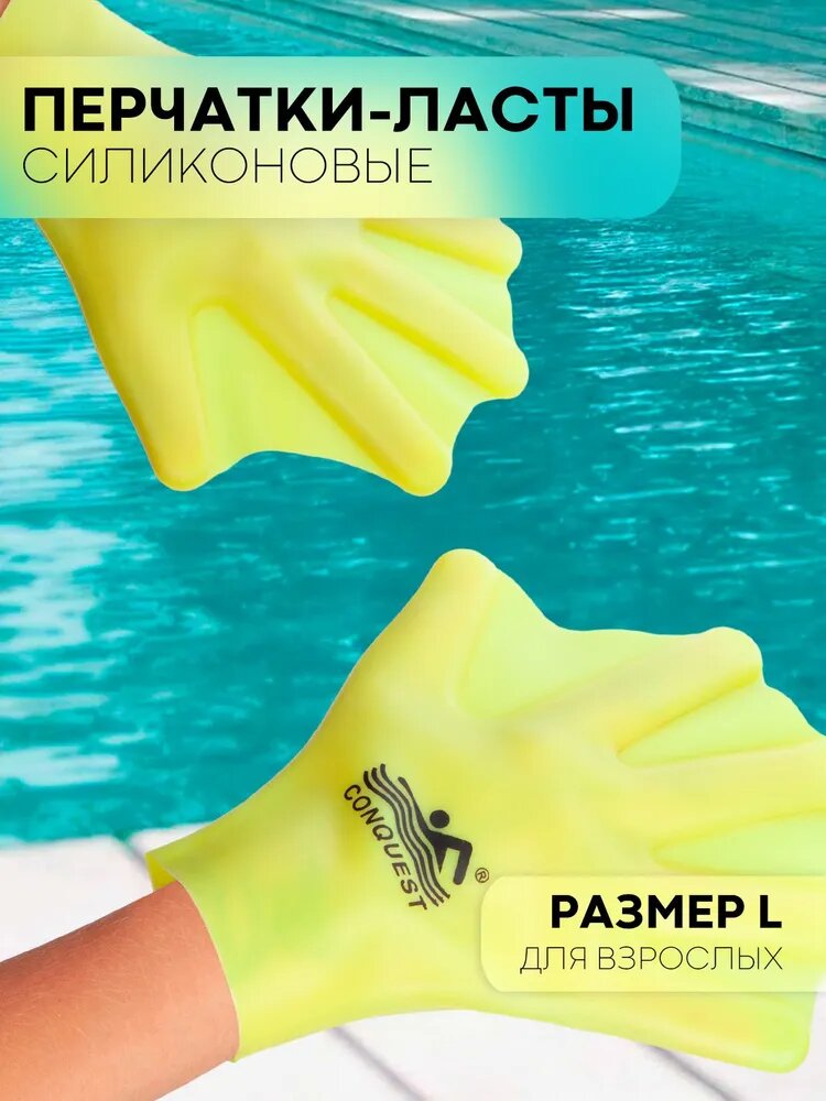 Силиконовые ласты для рук (перчатки для плавания с перепонками), бренд картофан, размер L, желтый