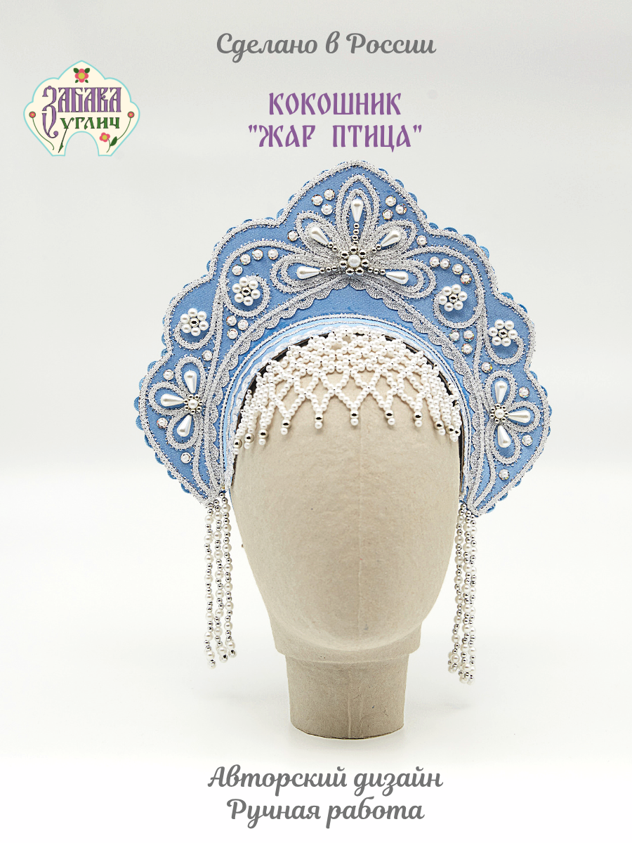 Кокошник детский "Жар птица" от бренда "Забава Углич" КЖм-17-ГсБ (небесно-голубой с серебряной отделкой)